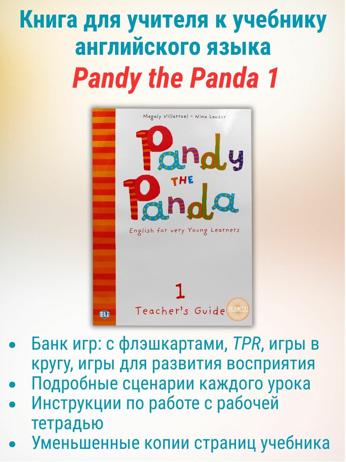 Pandy the Panda 1 Teacher's book / Книга для учителя к учебнику