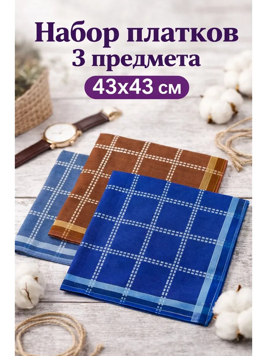 Носовой платок
