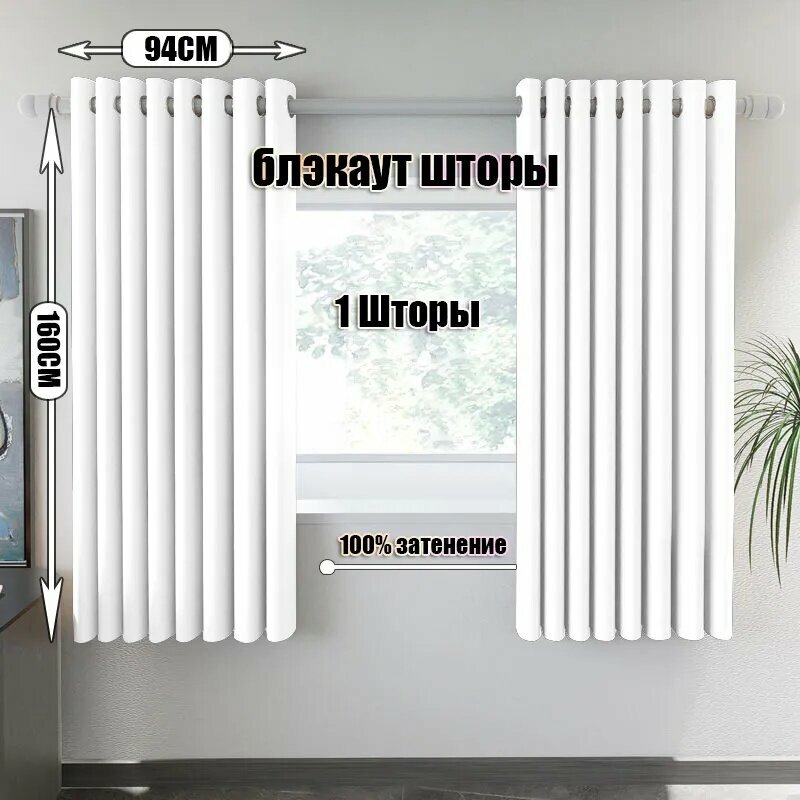 Штора 94х160 см крепление Люверсы белый