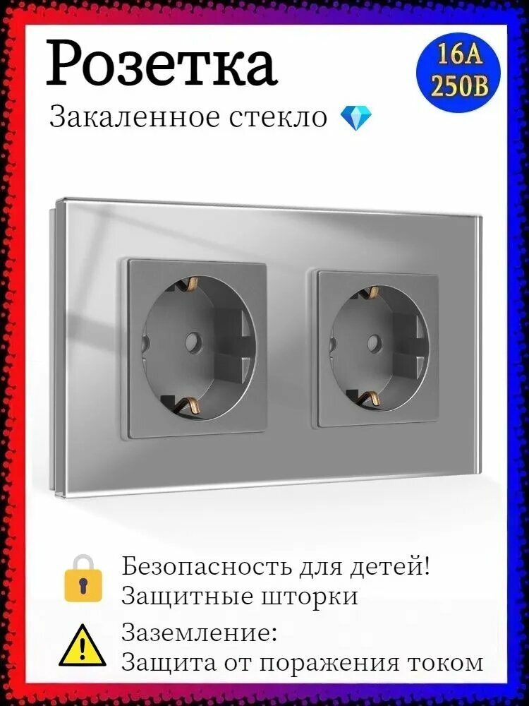 Розетка двойная с заземлением(2 поста), рамка стекло, 250В /16А, цвет серый