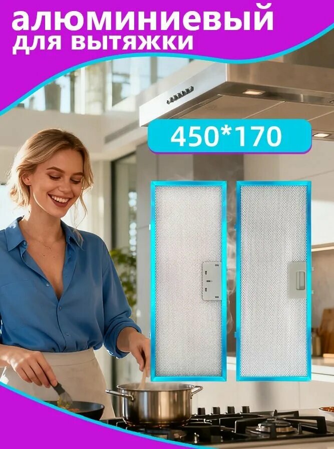 2 шт. Металлический фильтр для вытяжки Elikor 482x204 мм совместимый с Krona, Lore HRM, Kaiser, Hansa, Bosch