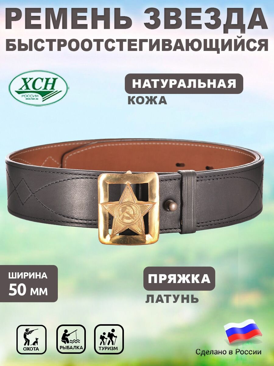Ремень ХСН  для мужчин