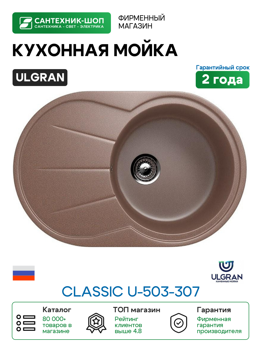 Кухонная мойка Ulgran Classic U-503-307 Терракот искусственный камень (литьевой мрамор) встраиваемый