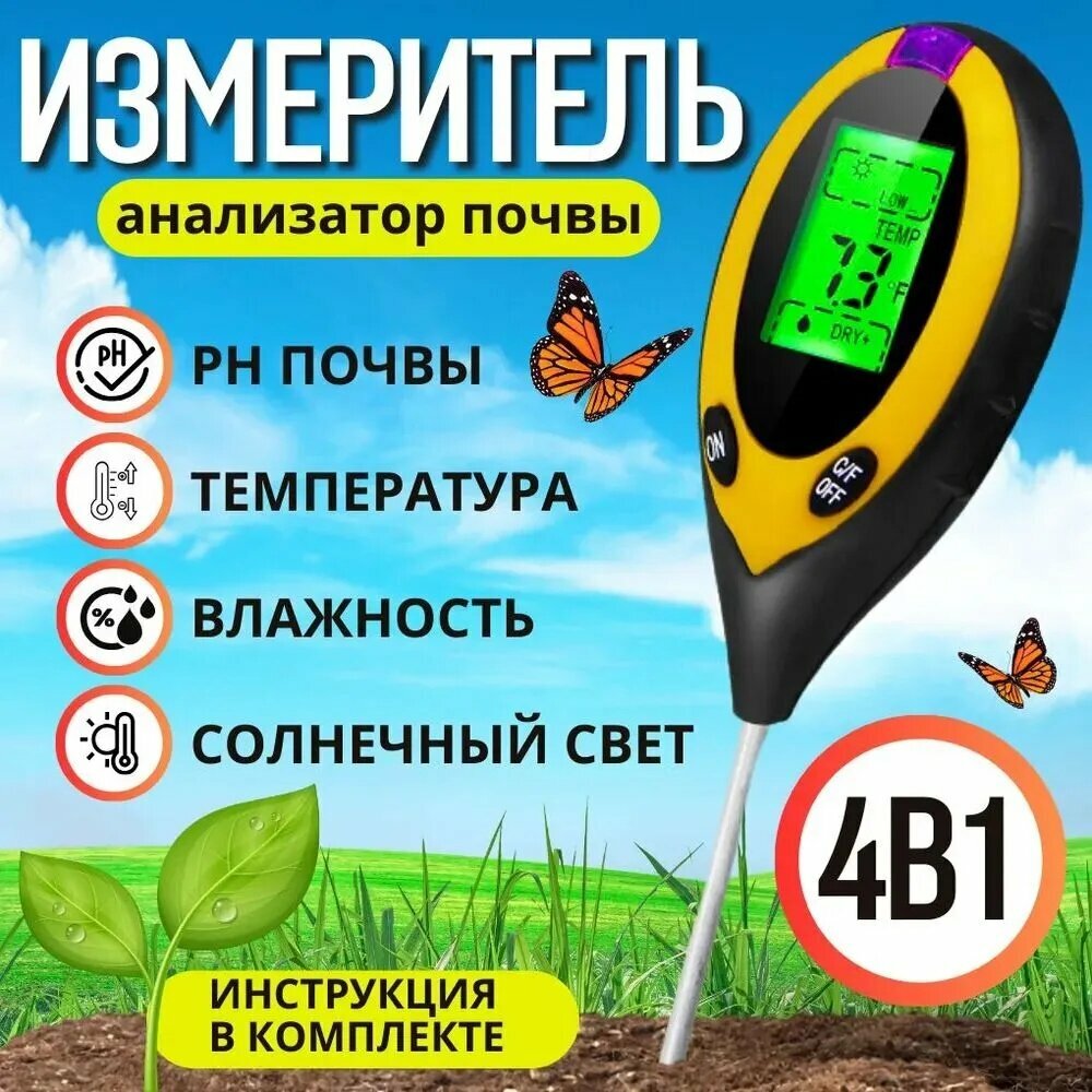 Ph метр для почвы 4 в 1 (измеритель кислотности почвы, влажности, освещенности, температуры)