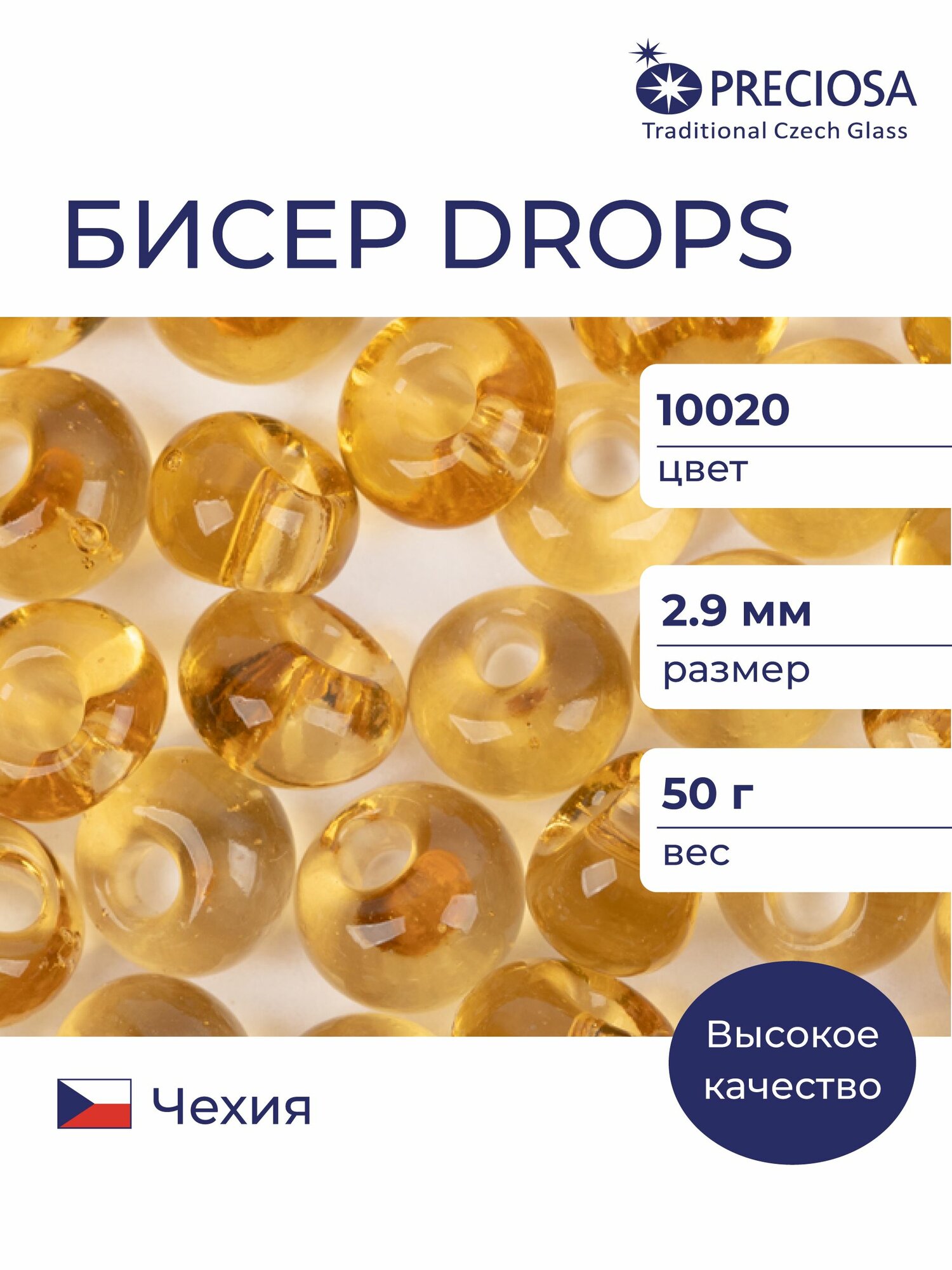 Бисер чешский Капля Drops 50г