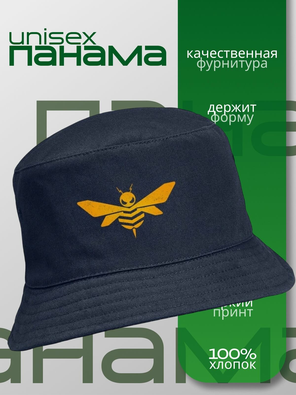 Панама  Базовая коллекция для мужчин