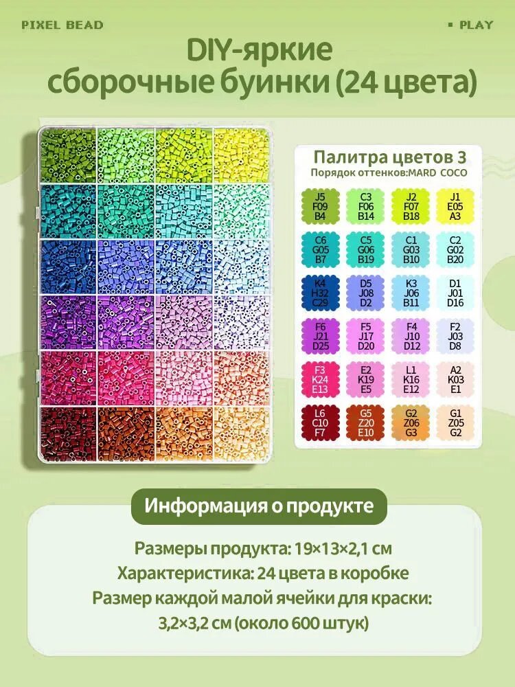 Термомозаика - это набор для творчества. 24 цвета. Один боб размером 2,6 мм, 15 000 зерен. Развивающие игрушки от 3-х лет, подарок для девочки и мальчика, без инструментов