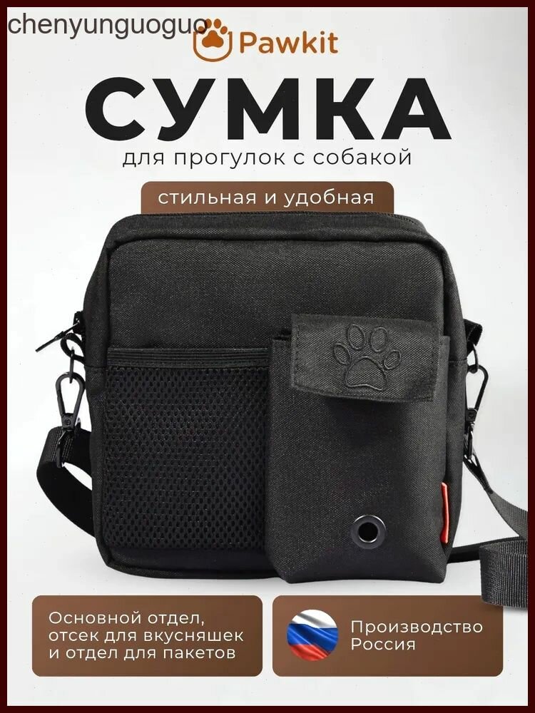 Cумка для лакомств и пакетиков для прогулок с собаками / Pawkit