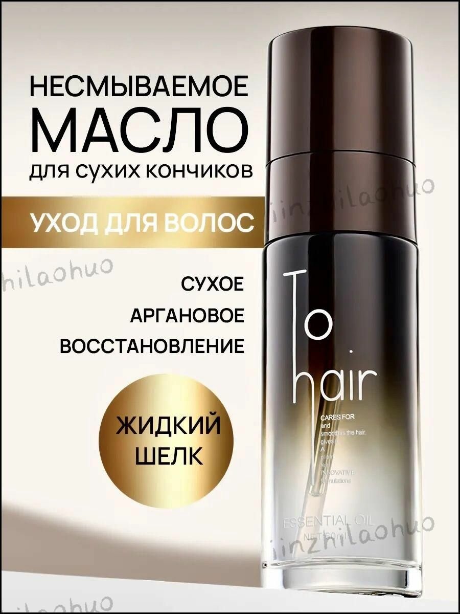 Масло для волос, 45 мл