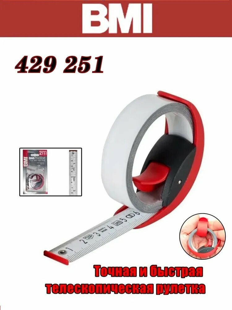 BMI Измерительная рулетка Строительная 2м x 16мм