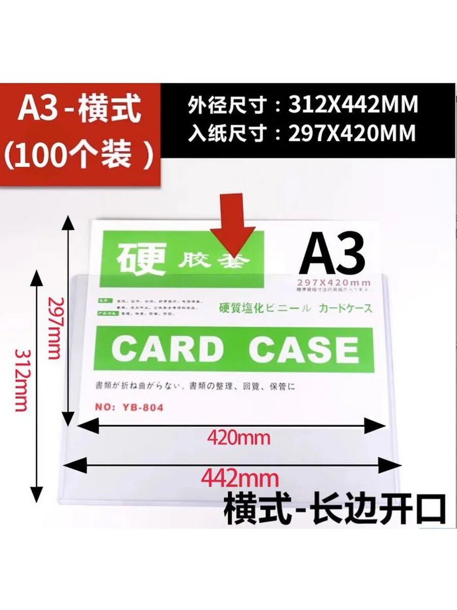 Прозрачный файл A3 (толстый, 100 шт — горизонтальный)