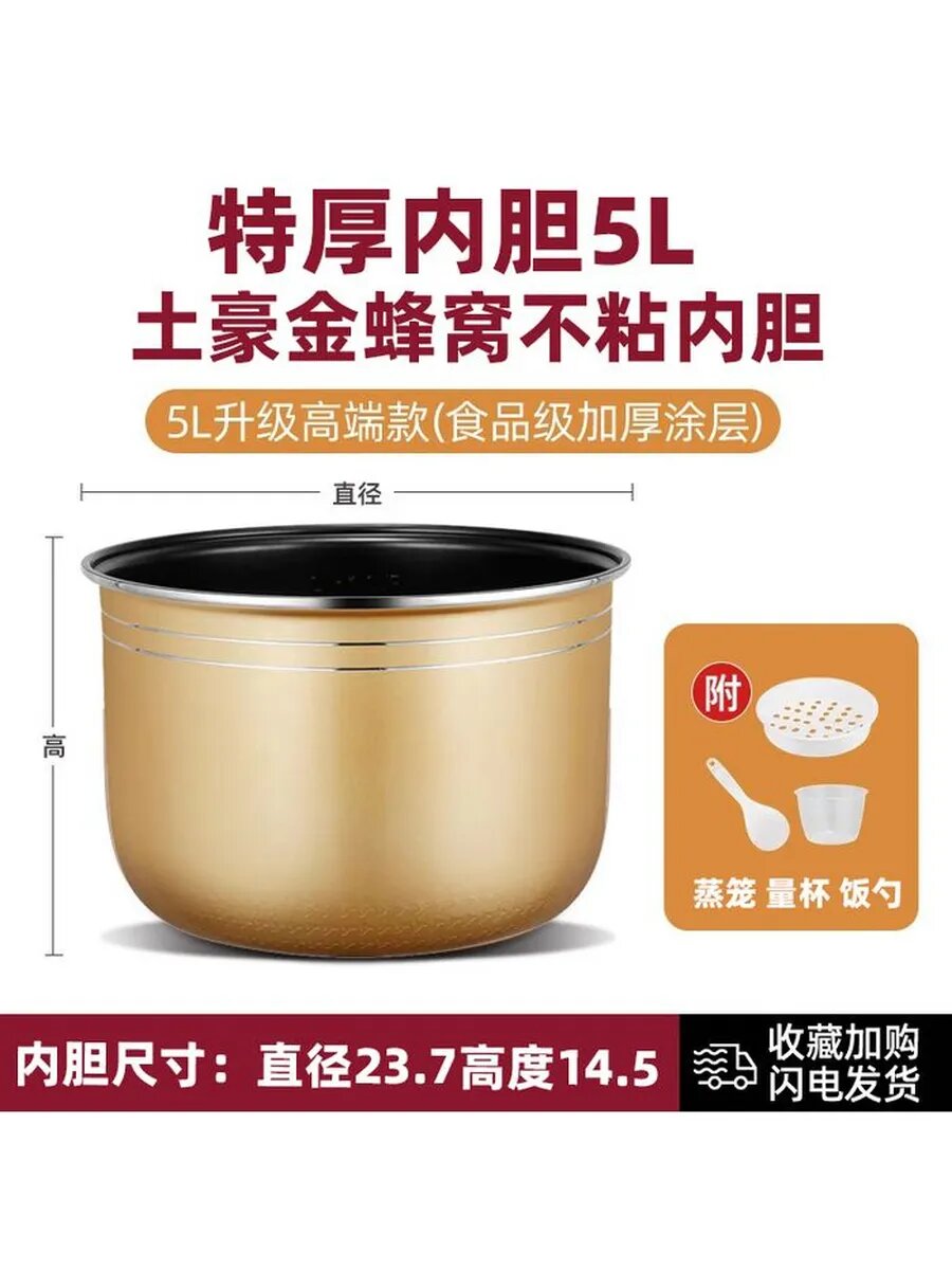 Кастрюля для рисоварки (5 л, Tuhaojin Classy, 14.5 см)