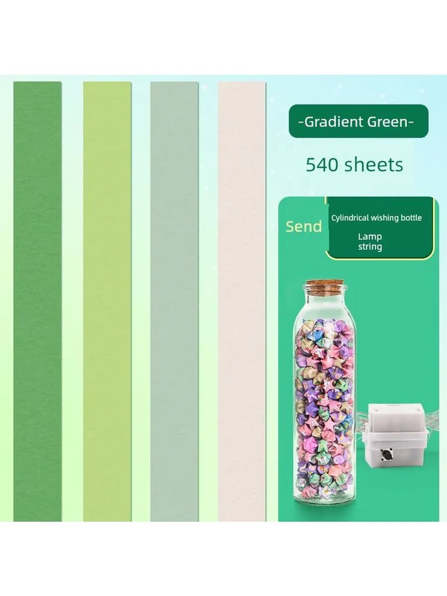 Бумага оригами - 540шт, зелен. градиент, бутылка