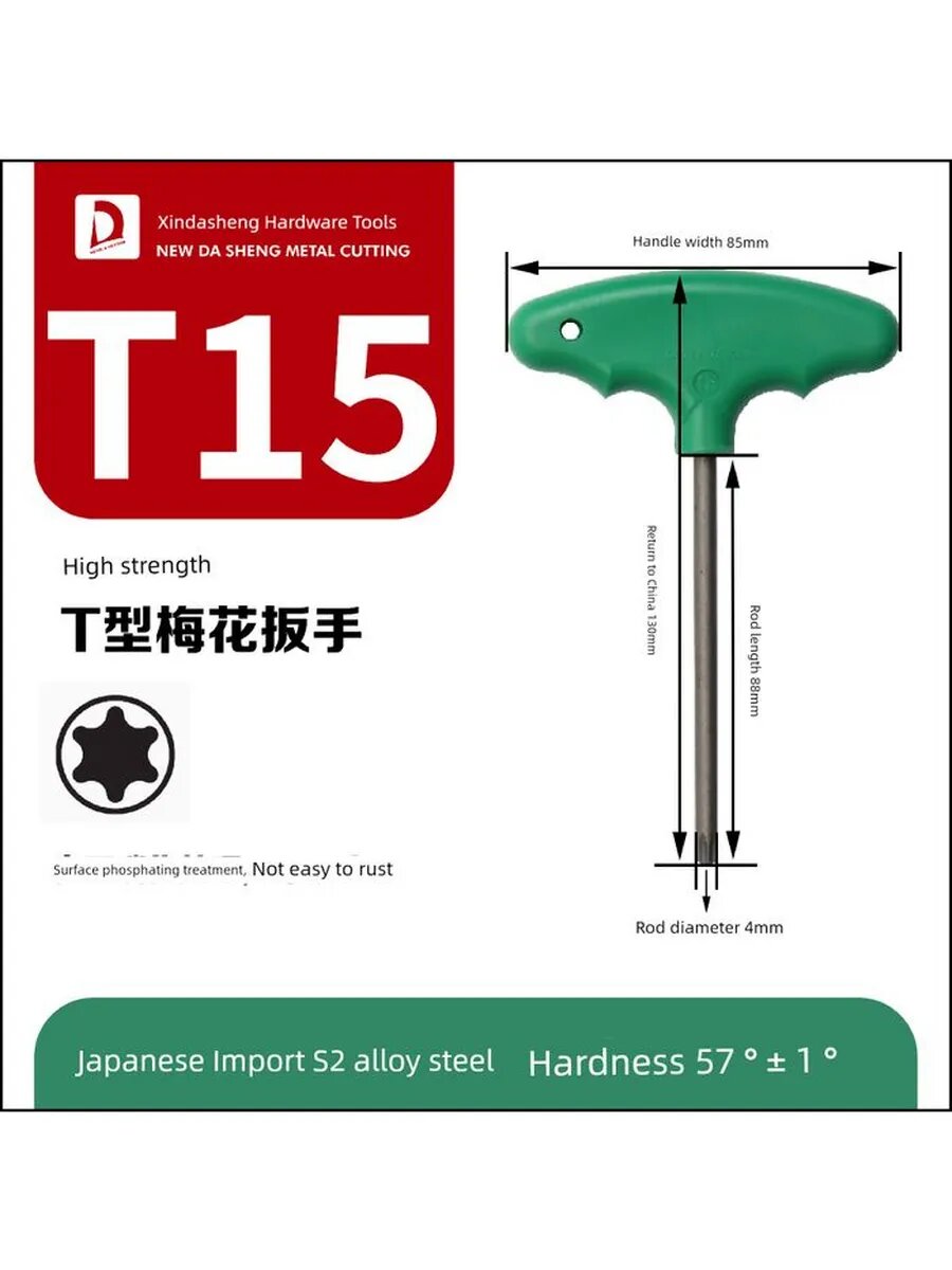 Ключ-звездочка T15, Тайвань, закаленная сталь S2