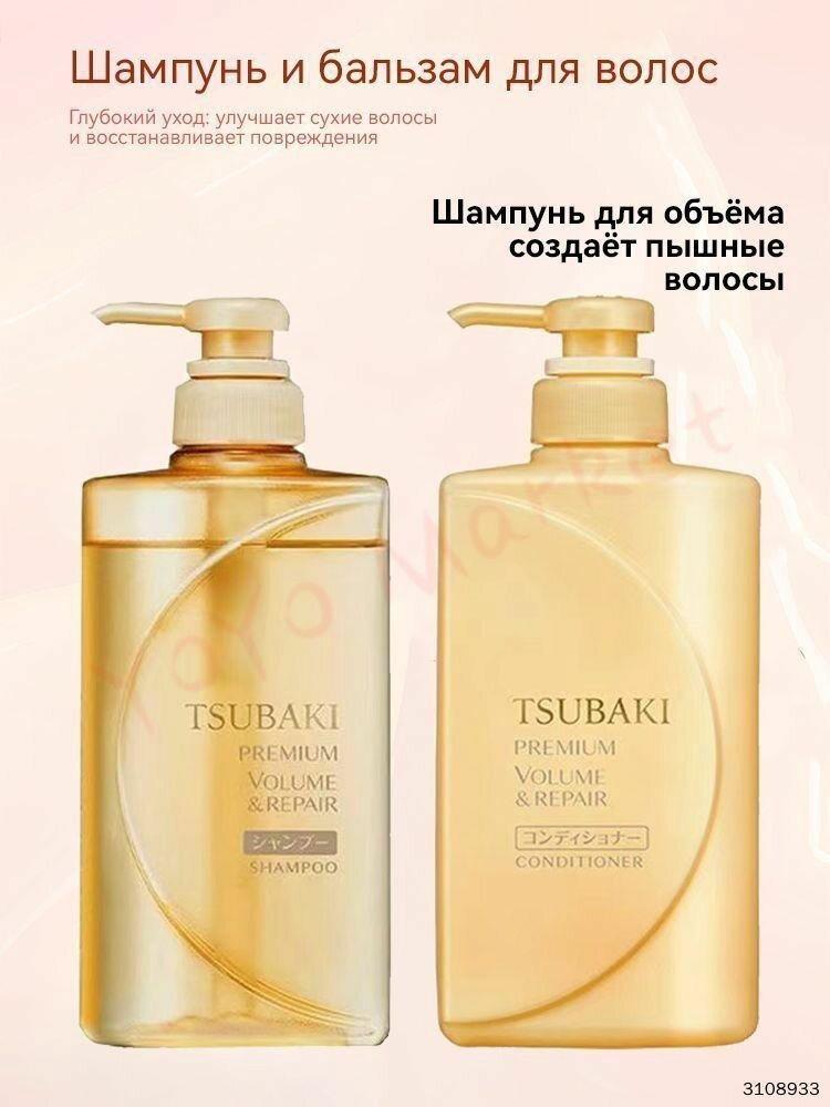 Shiseido Tsubaki Gold Шампунь и кондиционер для волос, 490 мл + 490 мл, укрепление и блеск yoyo