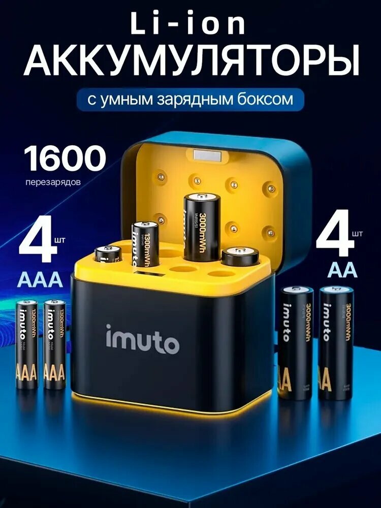 Imuto Бокс для батареек, 2000 мАч, черный, желтый