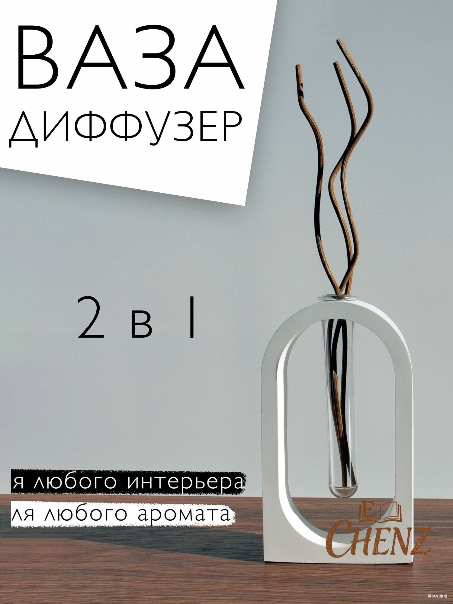Ароматический диффузор