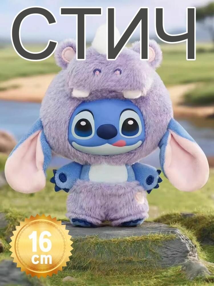 Фигурка-сюрприз оригинал TOPTOY Stitch Wild Animal, плюшевая игрушка