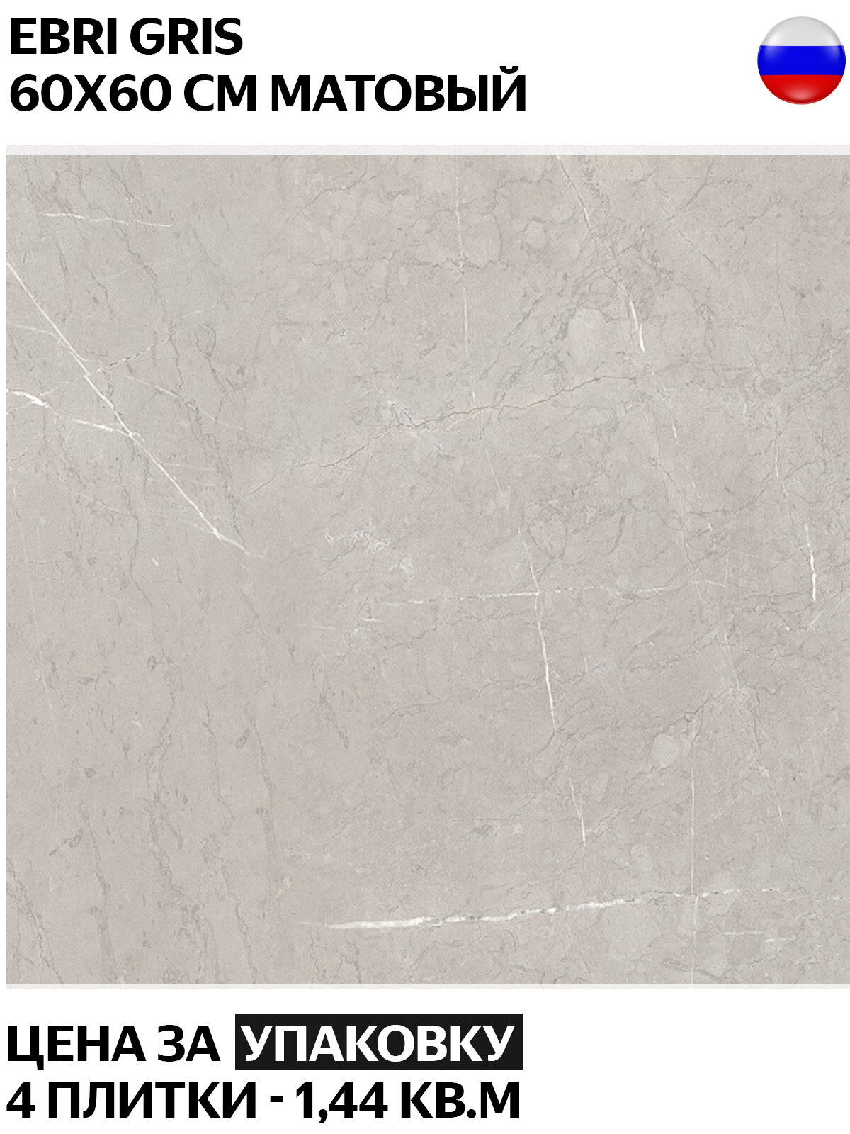 Керамогранит Azori Ebri Gris 60х60 см, матовый, цена за упаковку 1,44 кв. м