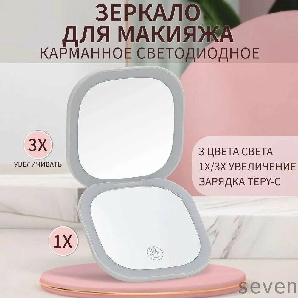 Зеркало карманное, 1 шт
