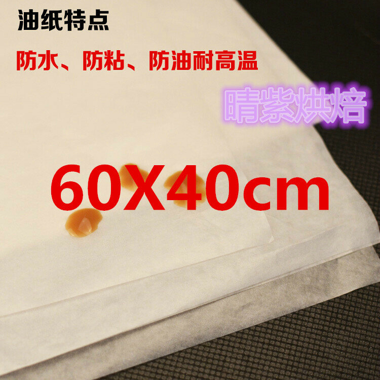 Бумага для выпечки 40x60 см, маслостойкая бумага для духовки, 500 листов, толщина 21 грамм.