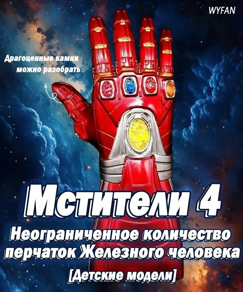 Детские косплейные перчатки Стального Человека для мальчиков и девочек - идеальный аксессуар для праздников и карнавала!