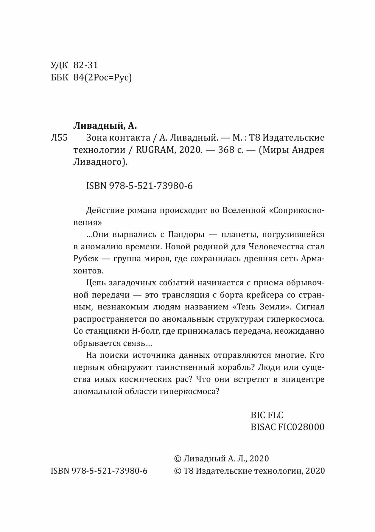 Зона контакта — фото 1