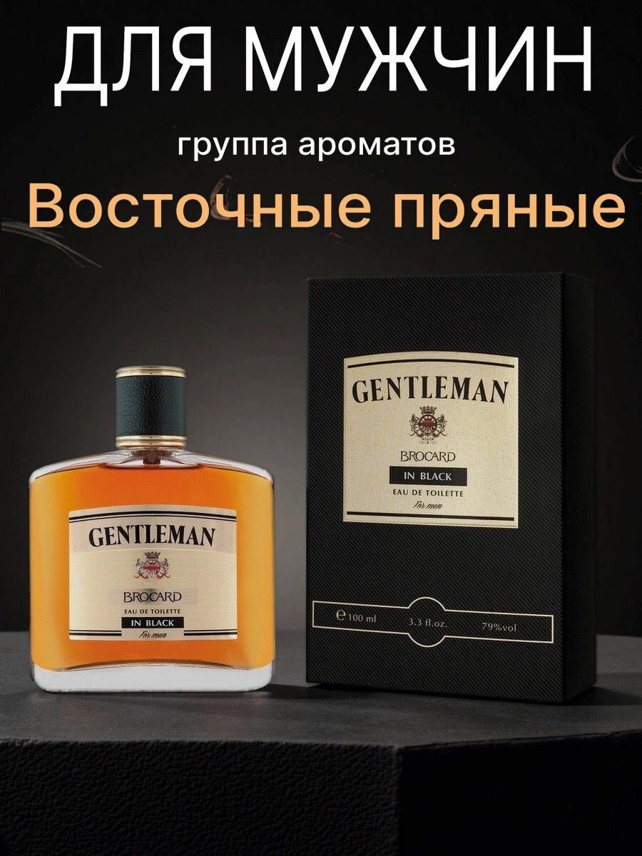 Brocard. Туалетная вода мужская Gentleman In Black, 100мл.