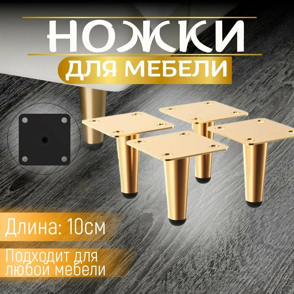 Gsmin Ножка для мебели