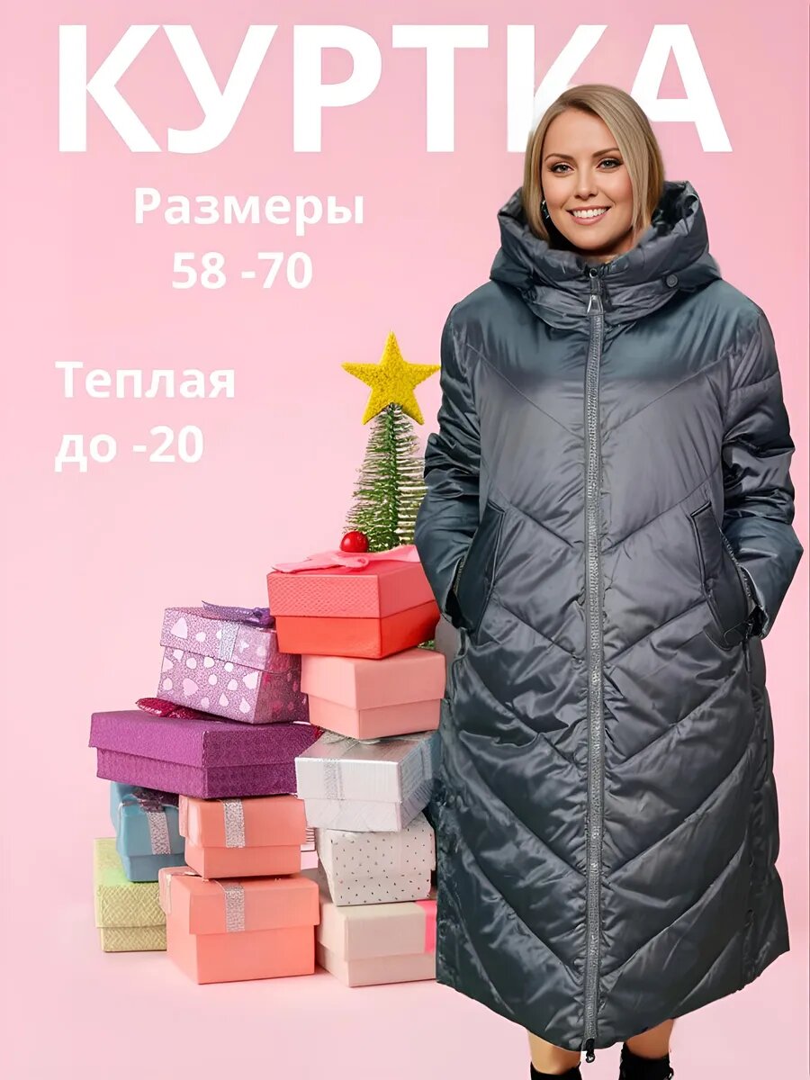 Куртка