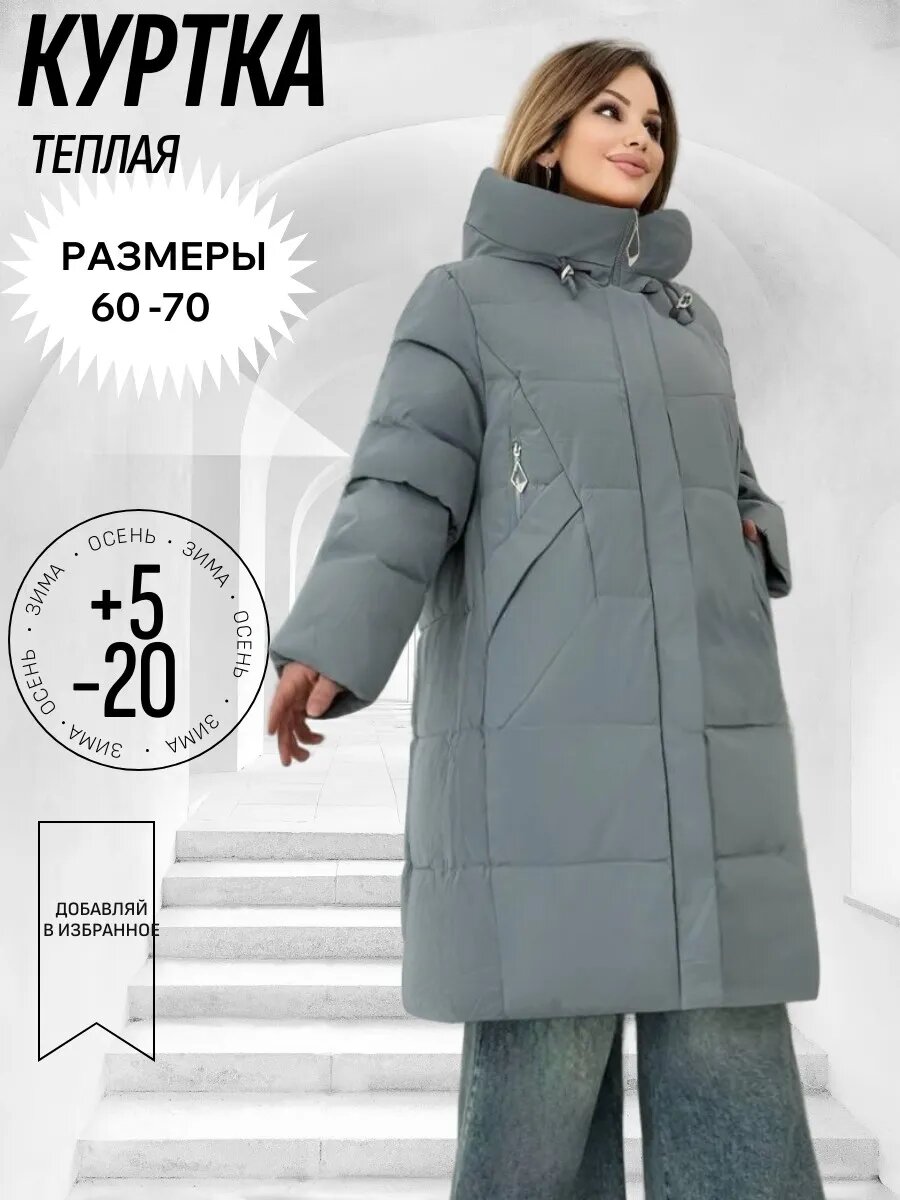 Куртка