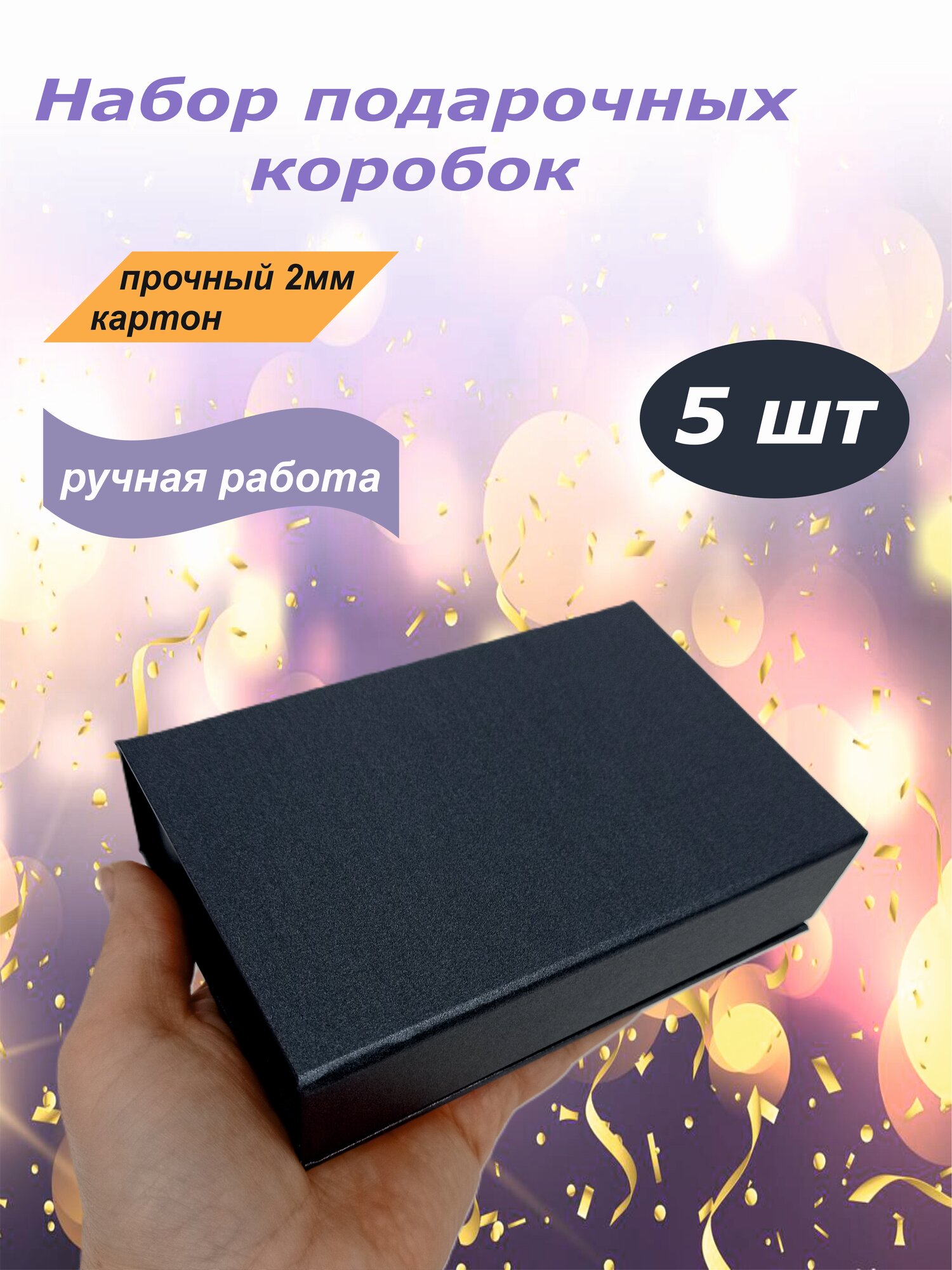 Коробка подарочная "Книга" на магнитах (Набор 5 шт) Santimbox