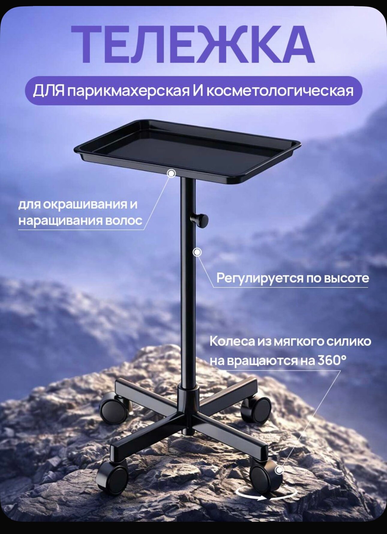 Многофункциональная тележка парикмахерская, Алюминиевые поддоны, Портативный и передвижной, регулируется по высоте, универсальная для красоты и стрижек, чёрный