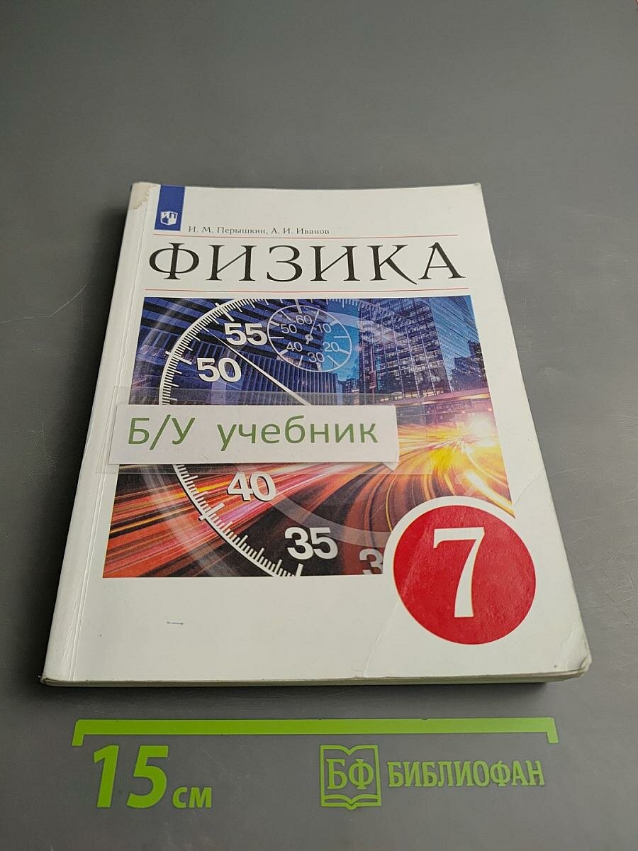 Физика 7 класс