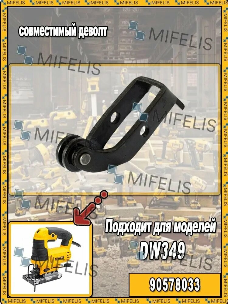 Опорный ролик DeWalt DW349 90578033 (совместимый запчасть для лобзика)