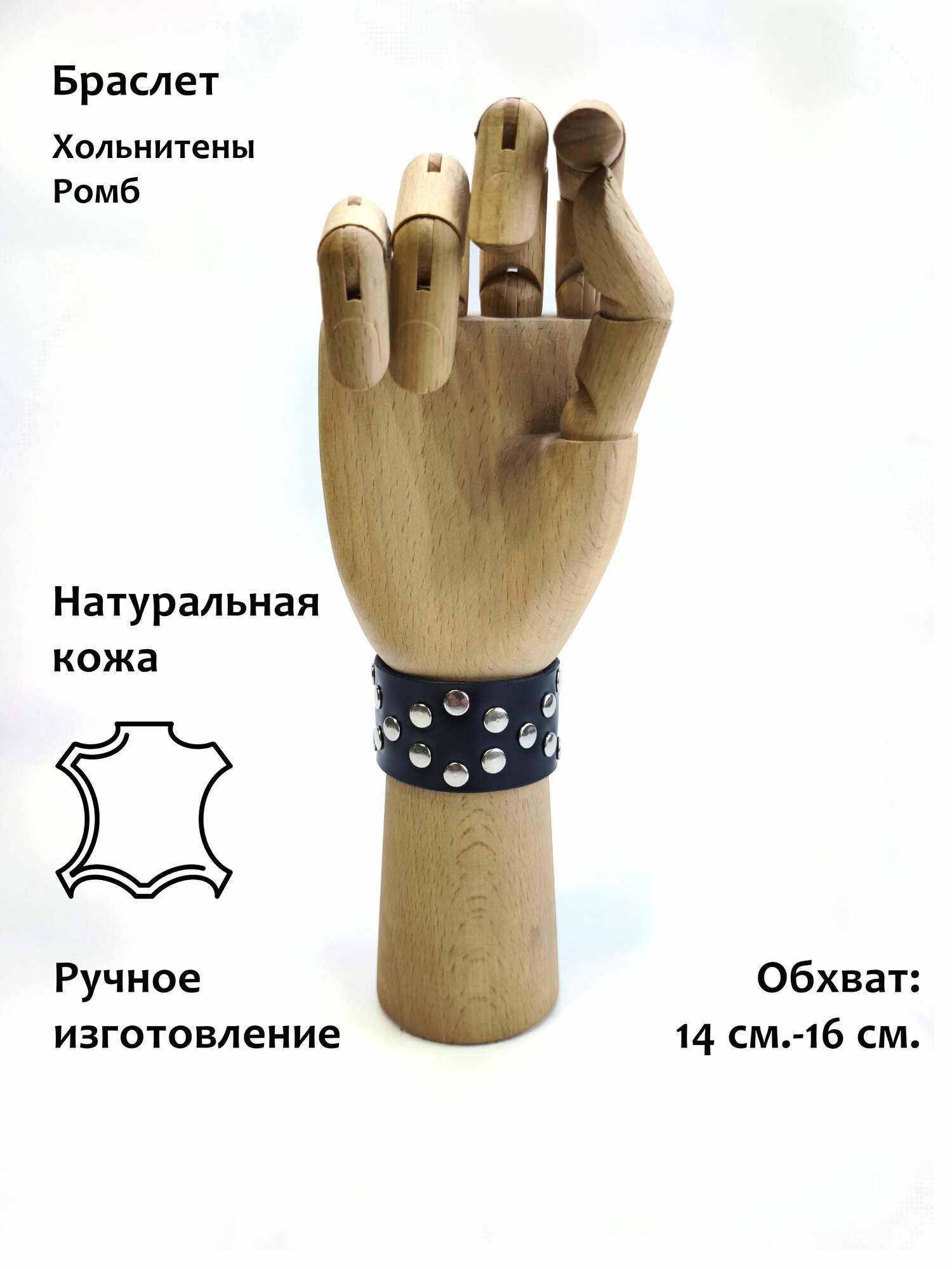 Браслет-манжета