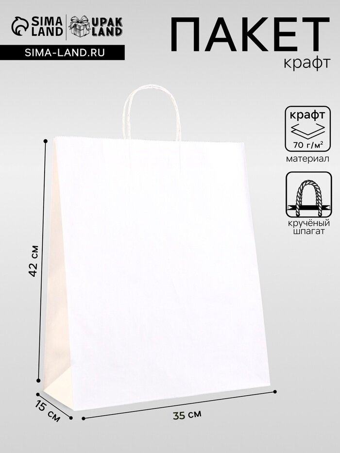 Пакет крафт без печати 35×15×42 см белый, 25 шт.
