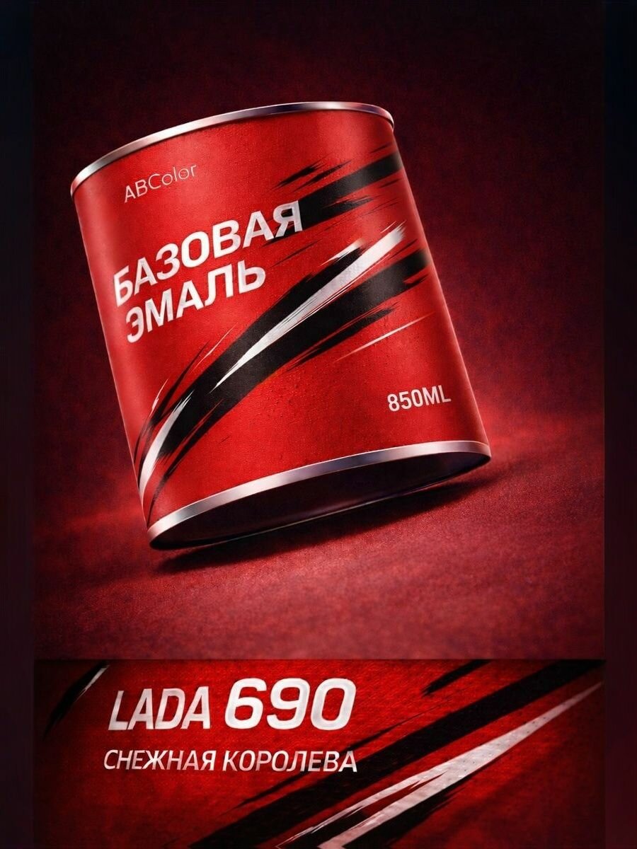 Базовая эмаль Снежная королева 690 PPG металлик, 850 мл, Краска автомобильная, базисная под лак, ABColor