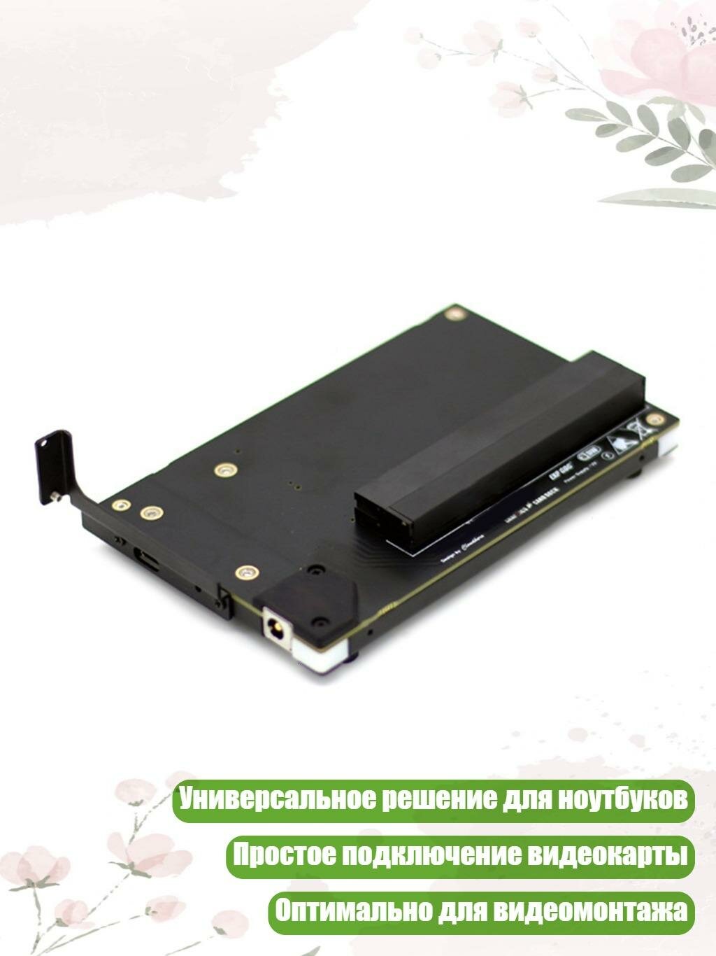 Внешняя GPU-станция 40 Гбит/с