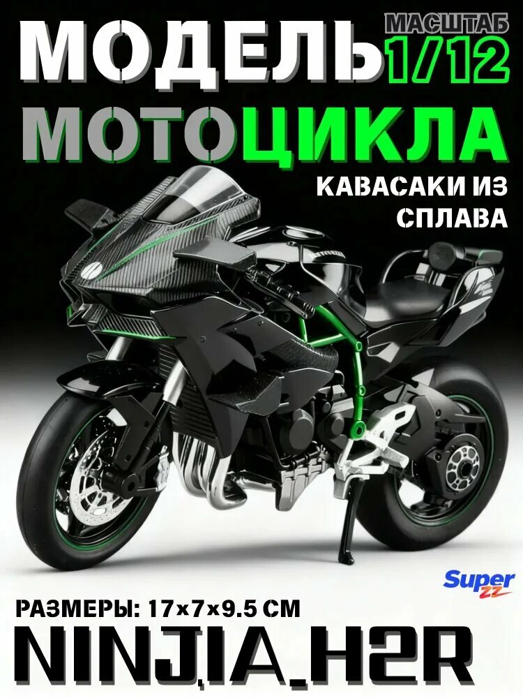 Черный мотоцикл Kawasaki, эксклюзивная модель Коллекционное издание, детали восстановлены