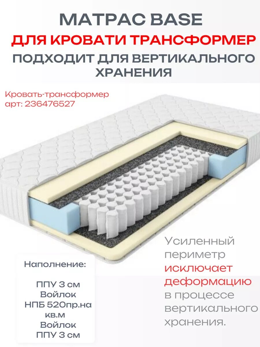 Матрас Guter Mebel Base, для кровати-трансформера, армированный пружинный блок 120х200