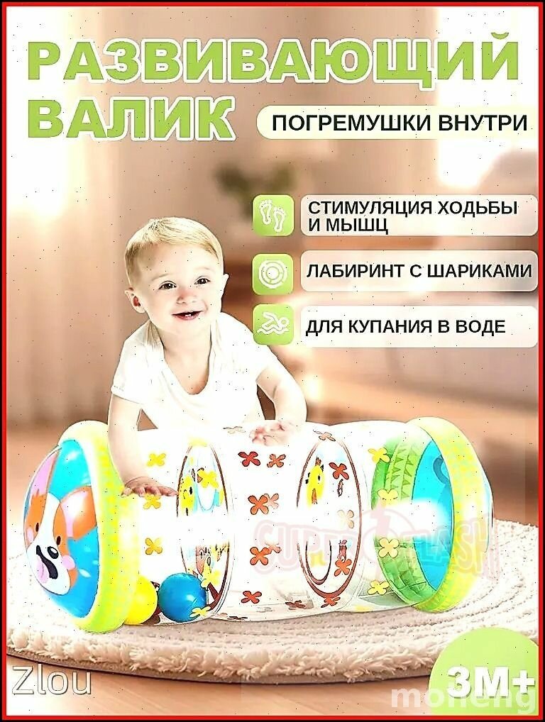 Развивающий надувной валик для малыша, погремушка, с шариками MIAOJIA