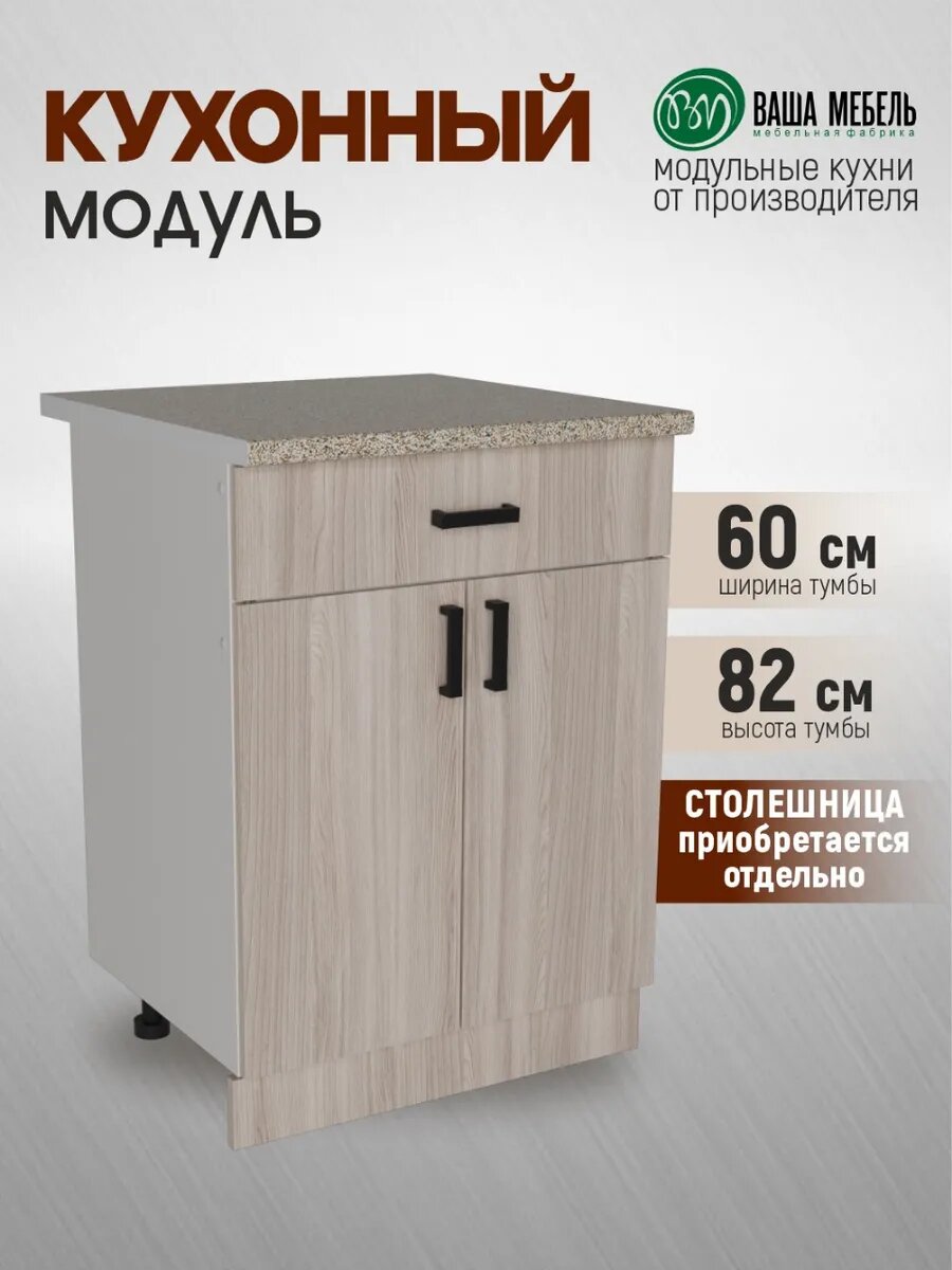Кухонный модуль напольный 60см без столешницы
