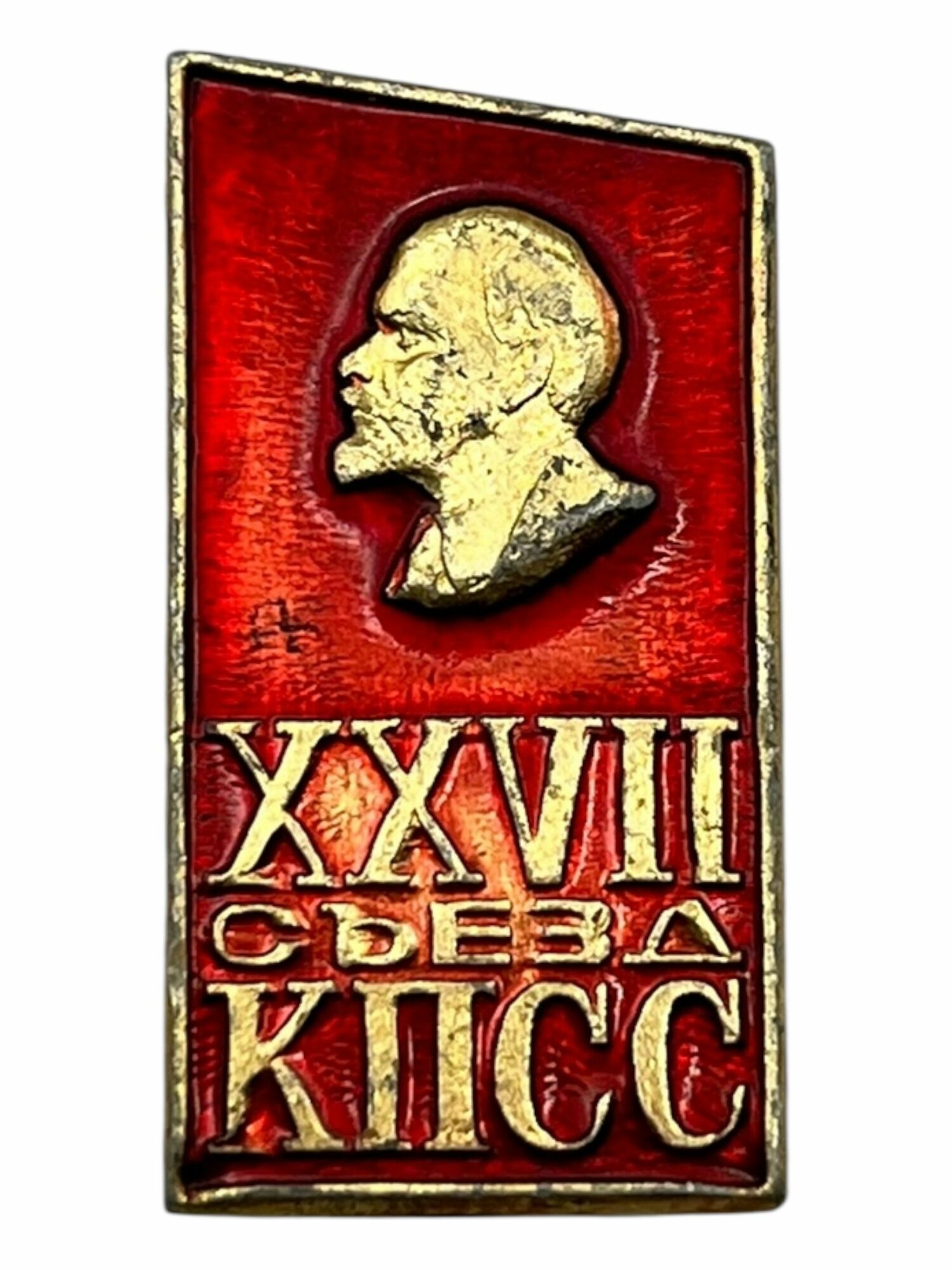Советский винтажный значок, съезд XXVII КПСС. Сделано в СССР