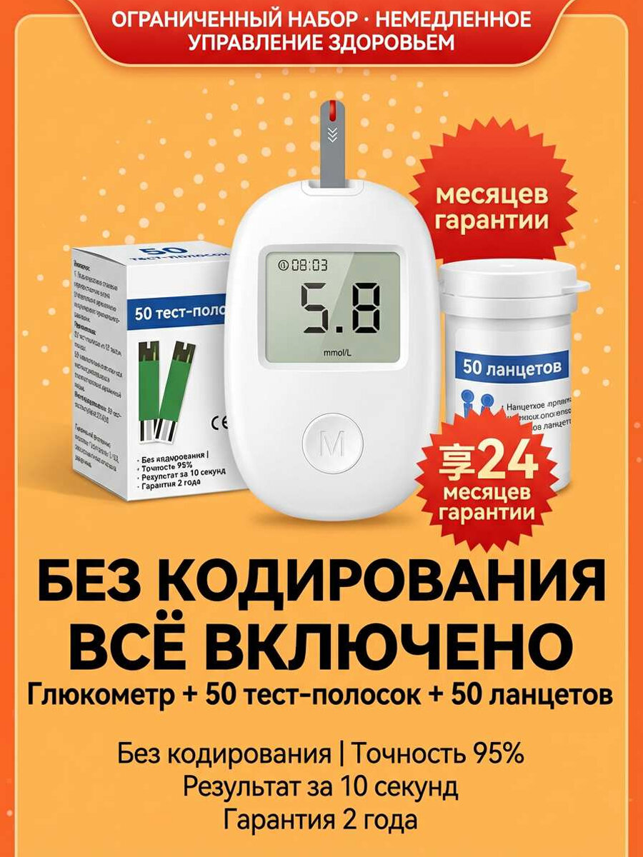 Глюкометр + 50 тест-полосок + ланцетов в наборе, измеритель сахара в крови, мониторинг глюкозы при сахарном диабете