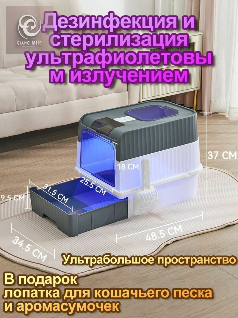 УФ-стерилизующий кошачий песочник