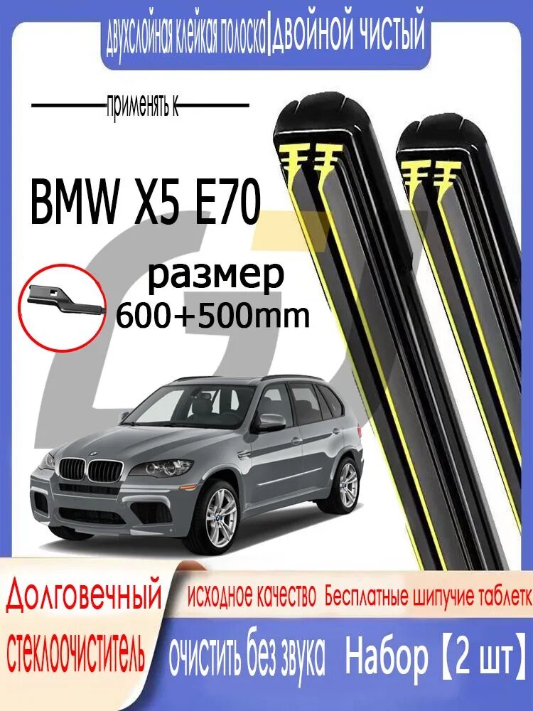 Щетка стеклоочистителя BMW X5 E70 11.06-03.12 двойная резиновая полоса 600 500мм БМВ Х5 Е70 бескаркасная щетка стеклоочистителя специальный интерфейс