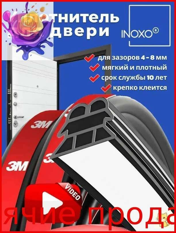 Уплотнитель для окон и дверей