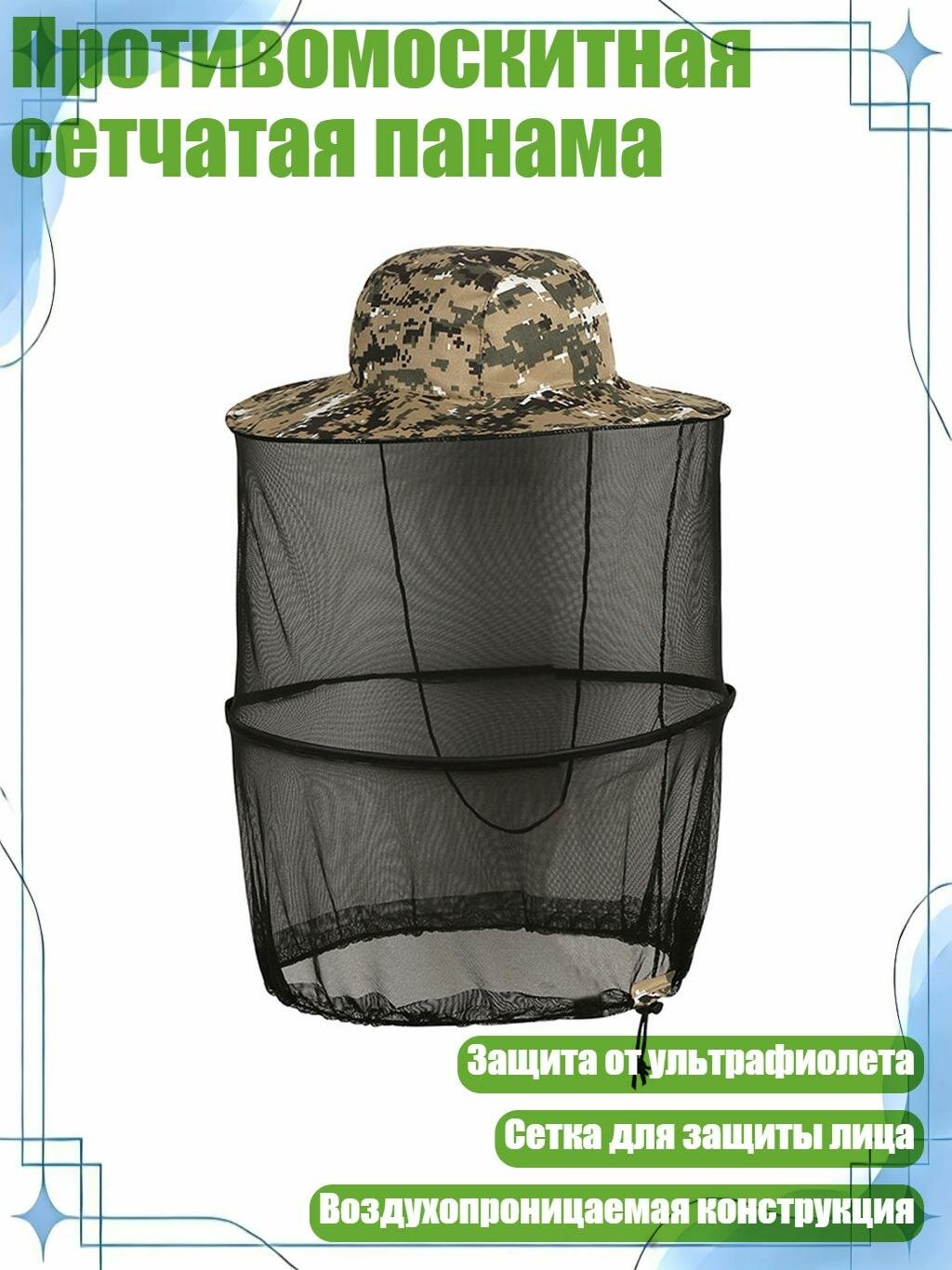 Противомоскитная сетчатая панама, Цифровой камуфляж