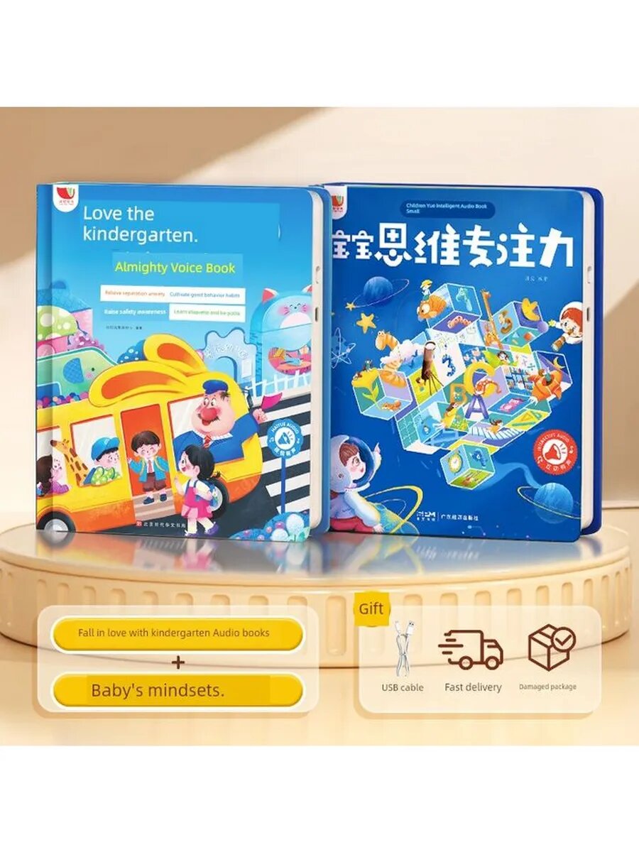 Аудиокнига (2 книги: В детский сад + Внимание)